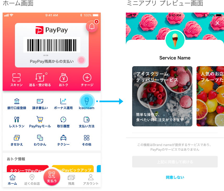 PayPay for Developers
