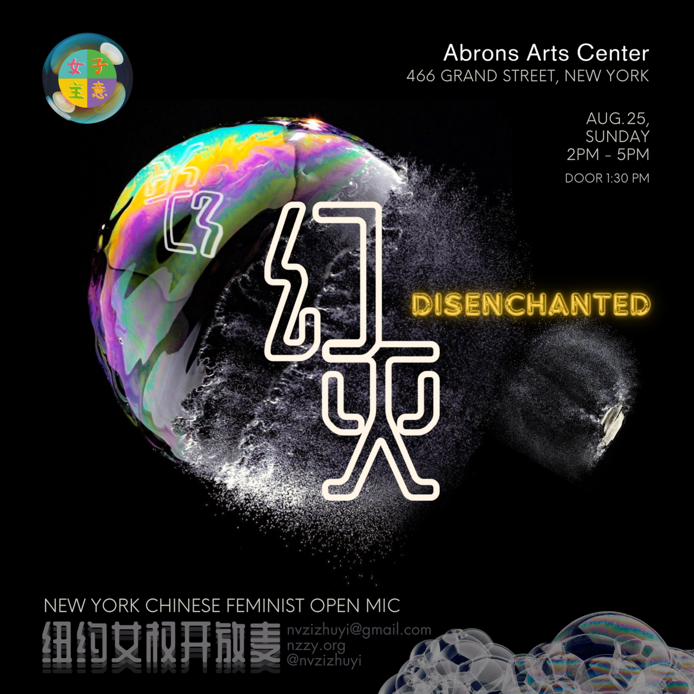 纽约女权开放麦 ：幻灭 - NY Chinese Feminist Open Mic: Disenchanted | Abrons Arts ...