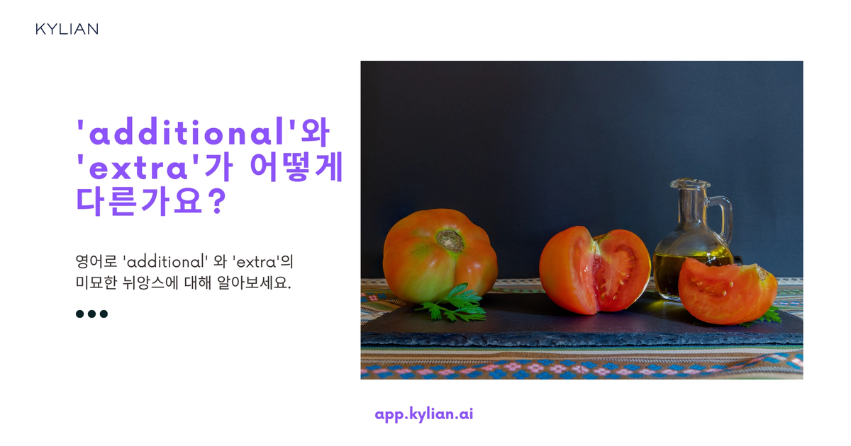 ‘Additional’ vs ‘Extra’ – 차이와 올바른 사용법