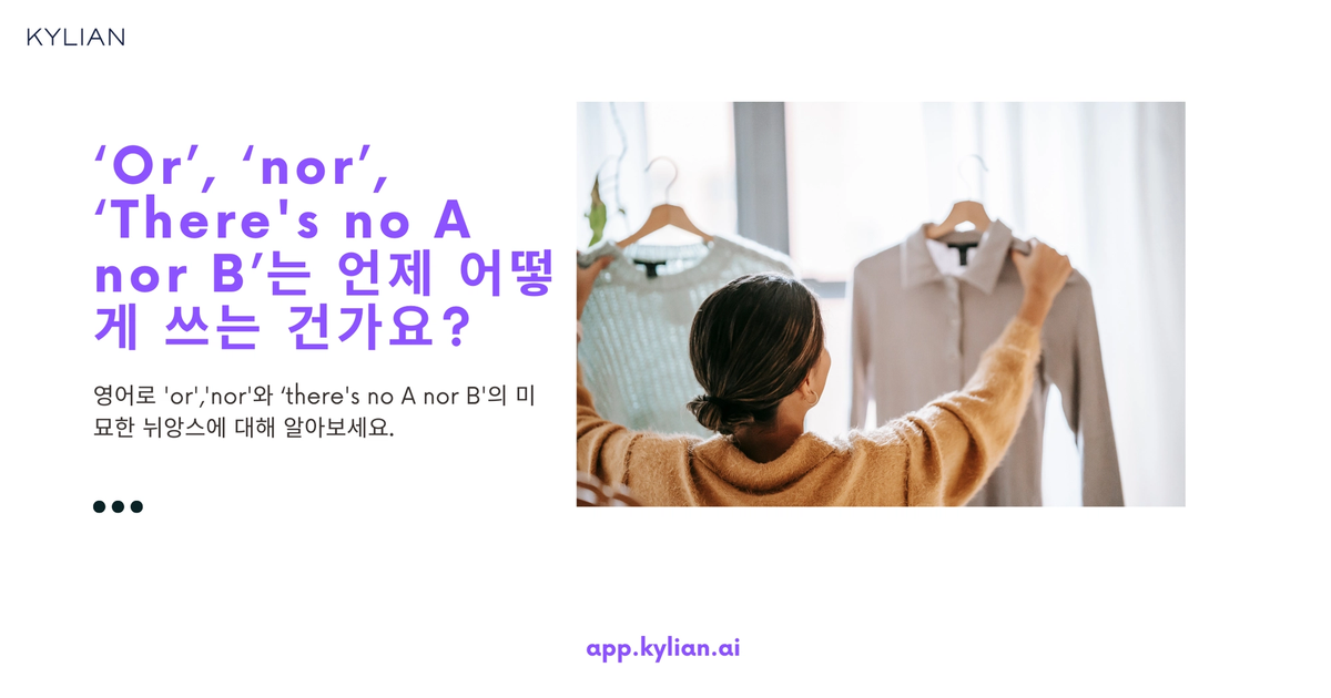 or 과 nor (either A or B, neither A nor B)