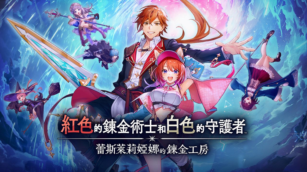 【遊玩影片】 紅色的鍊金術士和白色的守護者 ～蕾斯萊莉婭娜的鍊金工房～ - chipingnote的創作 - 巴哈姆特