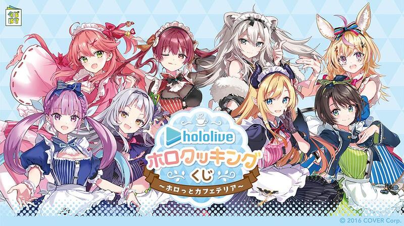 【開箱文】hololive LAWSON 一番賞 2023年末合作 | ACG情報橘