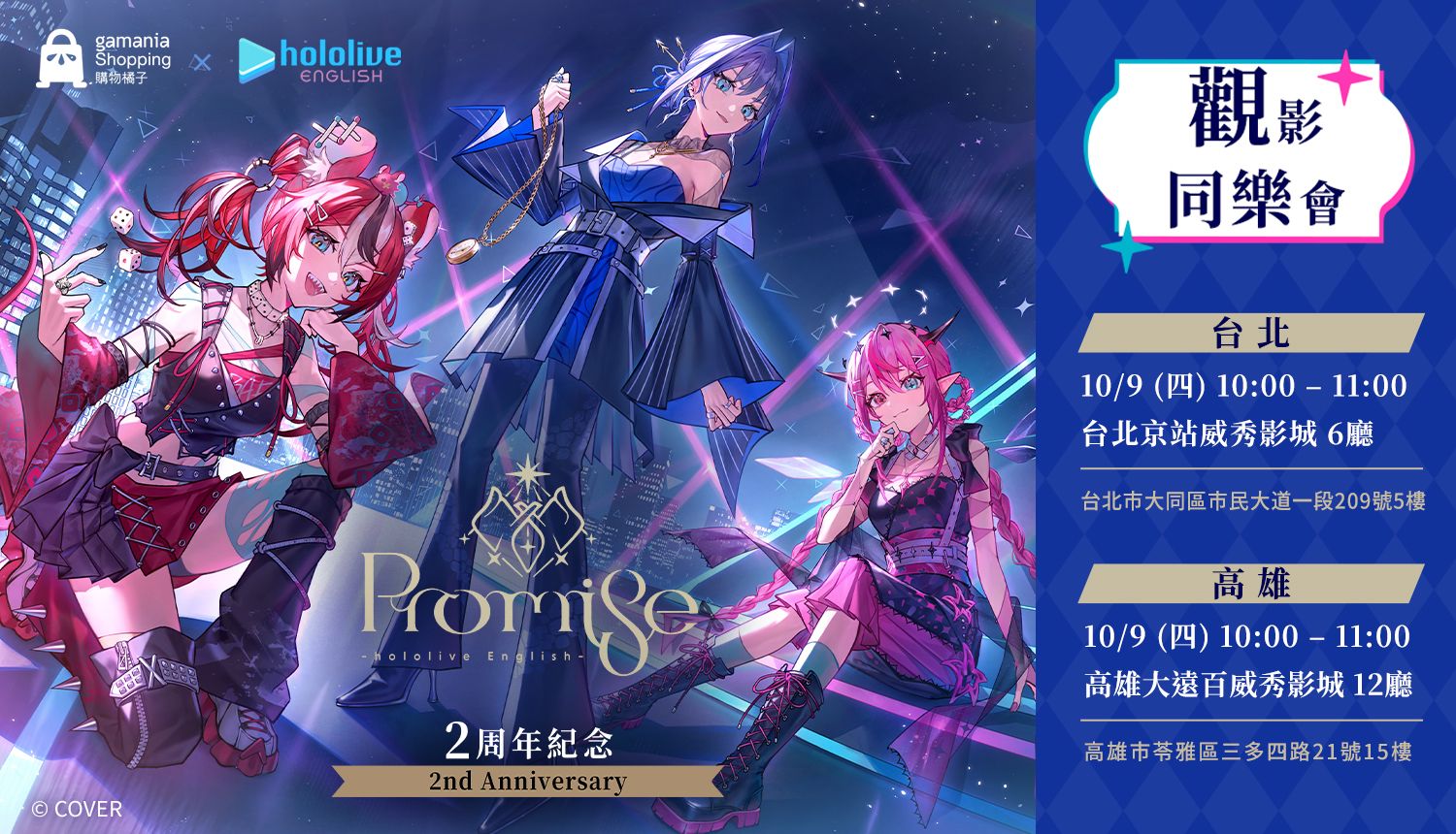 全台獨家 hololive English -Promise-二周年觀影會 & 限定周邊登場！ | ACG情報橘