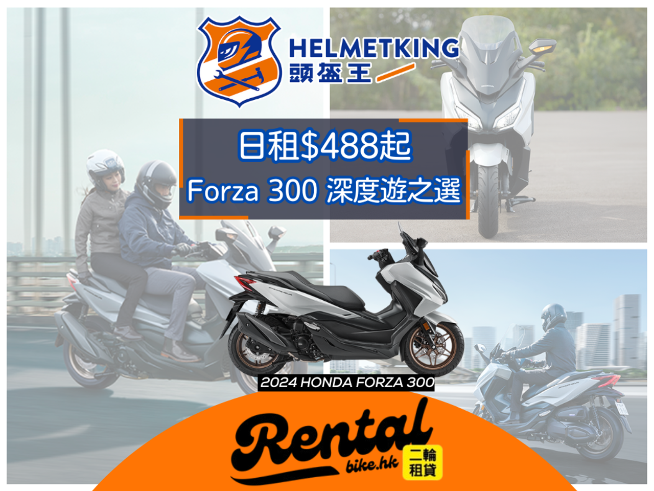 【26你要知】做個有禮騎士！骨位泊車咪求其 | Helmetking 頭盔王