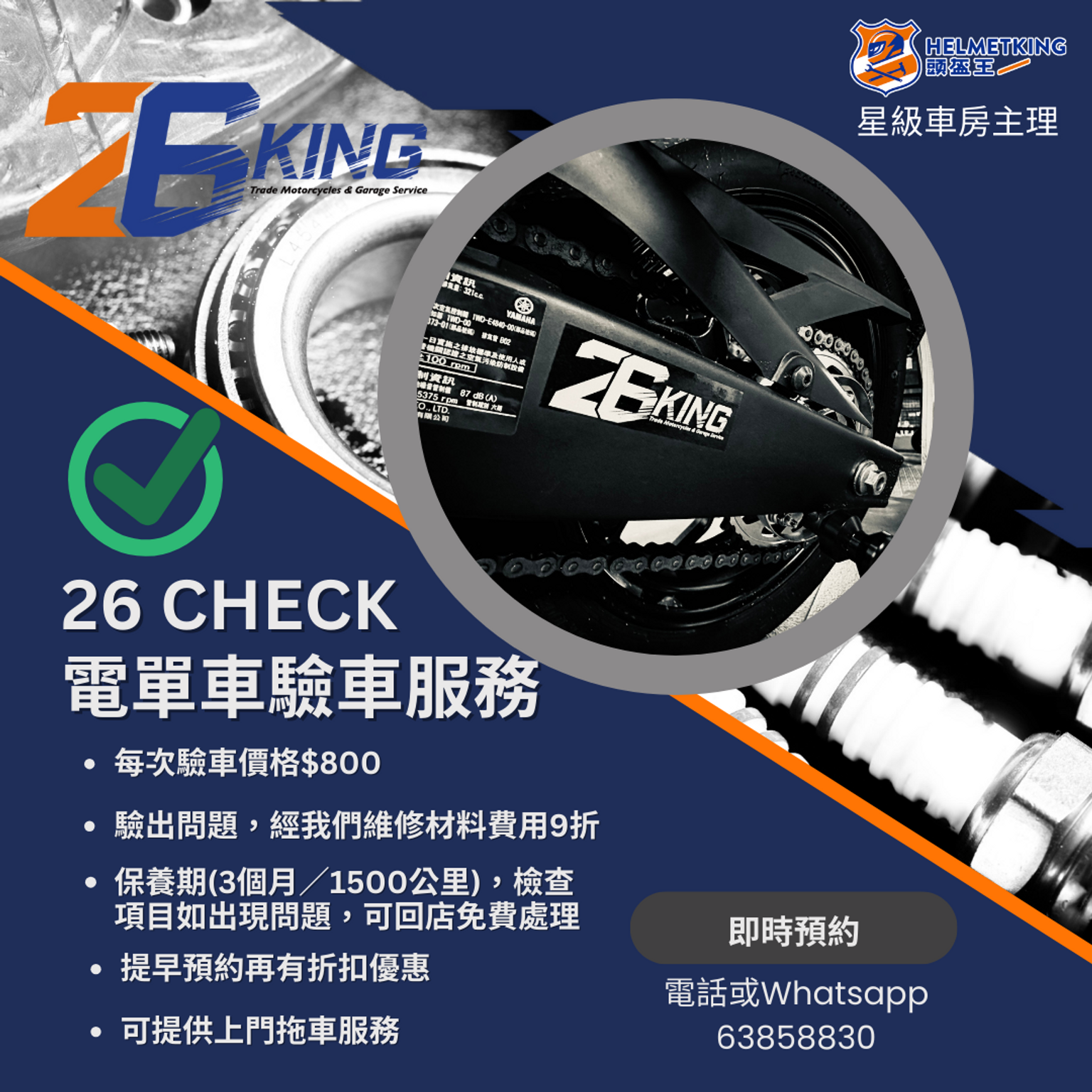 【養車其實唔難】「26 Check」 專業驗車服務 保持電單車最佳狀態 | Helmetking 頭盔王