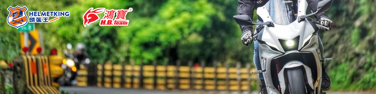 二輪冒險 | Helmetking 頭盔王