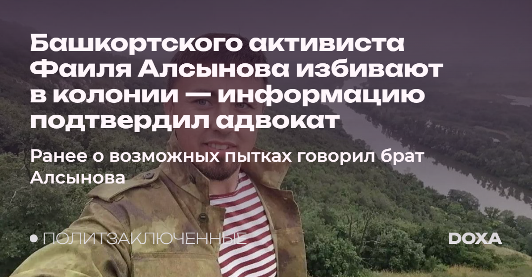 Башкортского активиста Фаиля Алсынова избивают в колонии — информацию ...