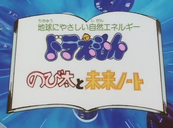 Doraemon: Nobita to Mirai Note – anify