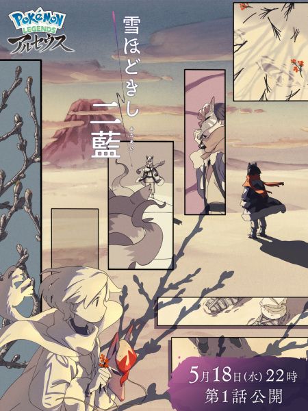 Pokémon: Hisuian Snow – anify