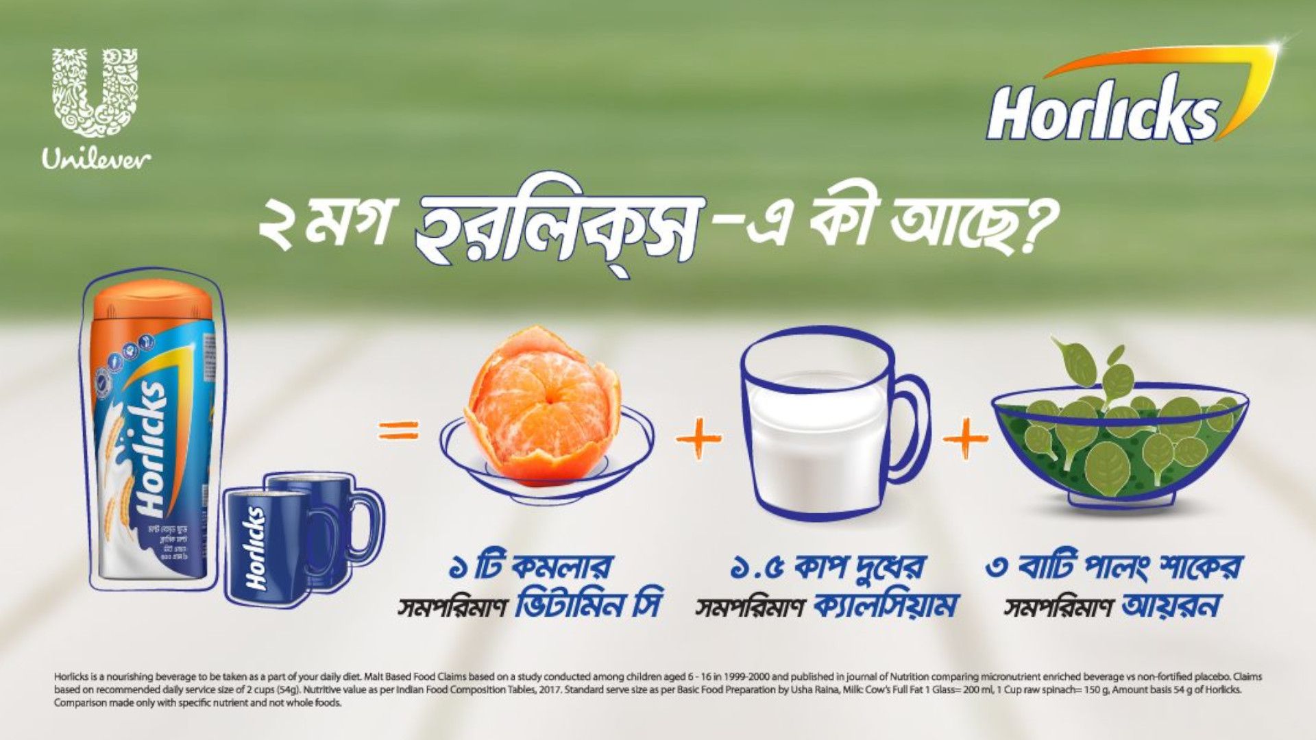 Horlicks | Unilever