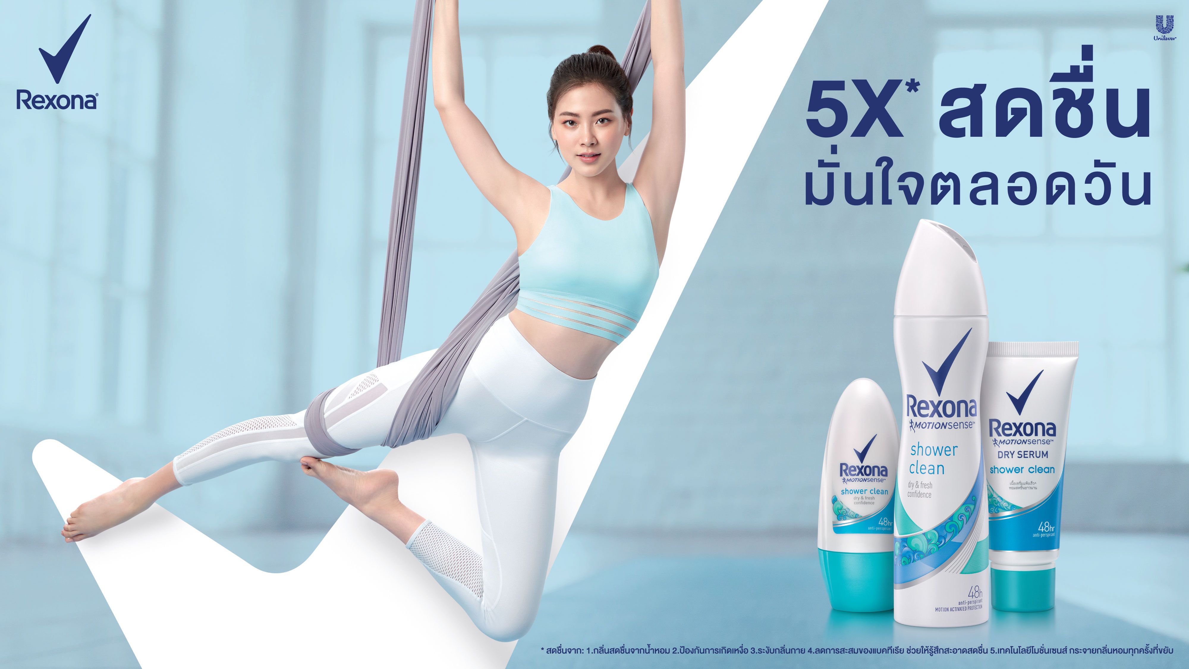 Rexona | Unilever