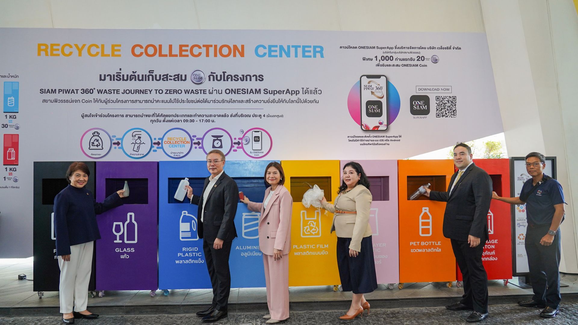 ยูนิลีเวอร์ ร่วมเปิดตัวโครงการ Recycle Collection Center ส่งเสริมลด ...