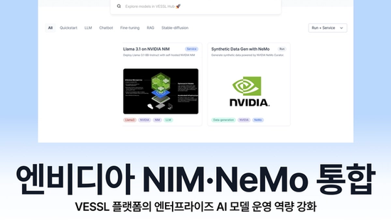 [베슬에이아이] NVIDIA NIM·NeMo 통합! 엔터프라이즈 AI 모델 운영 역량 강화