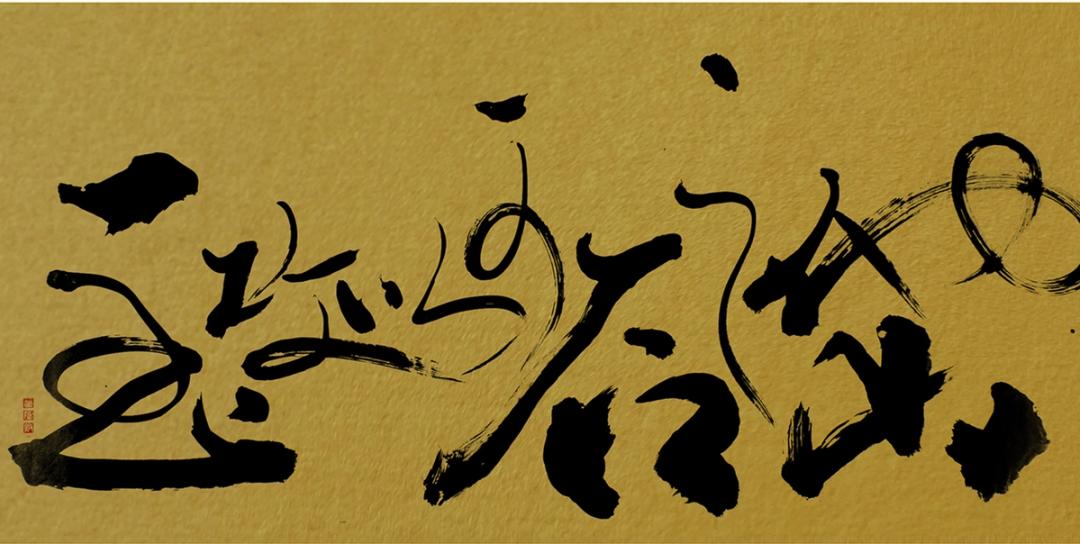 The Monumental Calligraphy of Tong Yang-Tze - The Metropolitan Museum ...