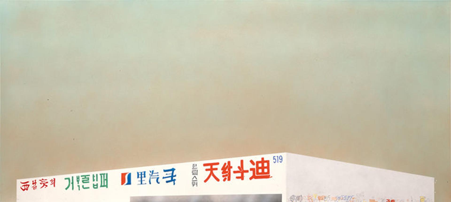 "Raw nature is getting thinner these days": Ed Ruscha and Tom McCarthy ...