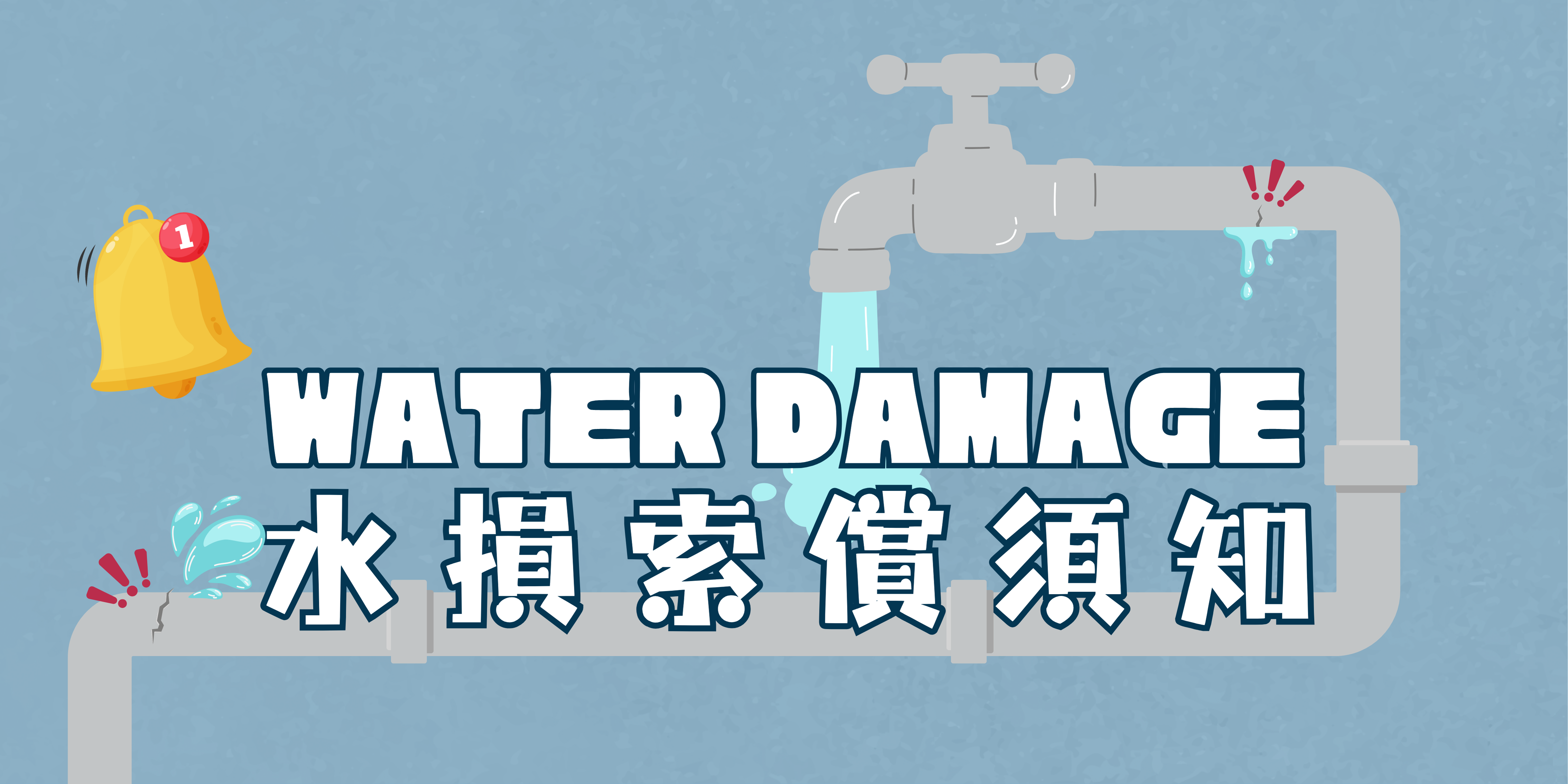 Insurance Tips: Water Damage to Insured Property | Regional Insurance