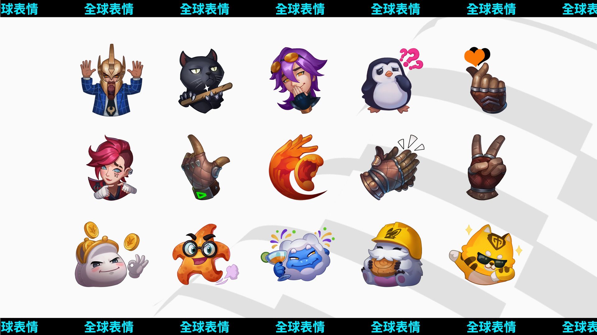 【情報】使用全球表情，支持你最愛的隊伍！ 8月27日在Riot各地區上市 @英雄聯盟 League of Legends 哈啦板 - 巴哈姆特