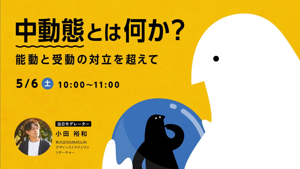 【理論解説】中動態とは何か？能動と受動の対立を超えて | CULTIBASE