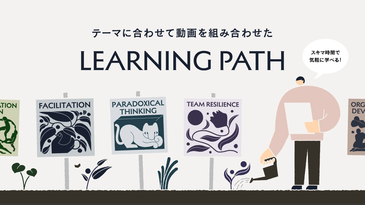 新ラーニングパス「リーダーシップ教育論」を公開しました | CULTIBASE