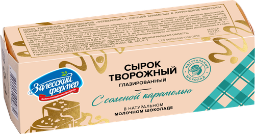 Сырок творожный глазированный с солёной карамелью 26% 50 г.
