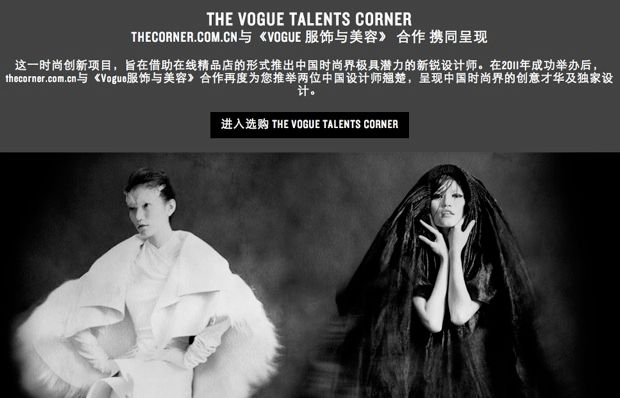 "Vogue Talents Corner" Taps Chinese Designers Masha Ma, Qiu Hao | Jing ...