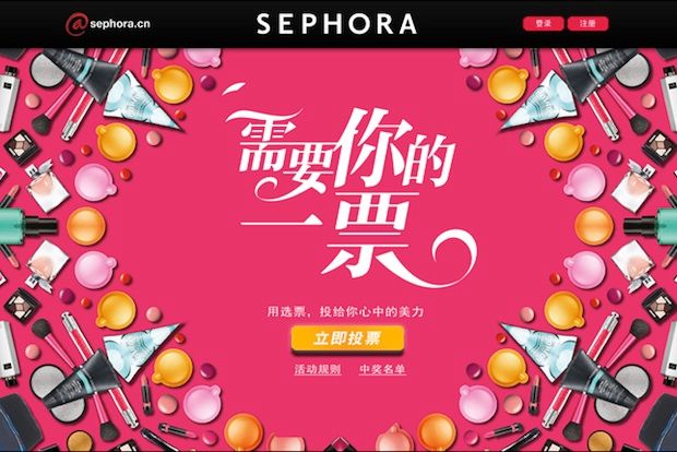 Digital Spotlight | Sephora’s ‘Beauty Awards’ Bring Consumer Democracy ...