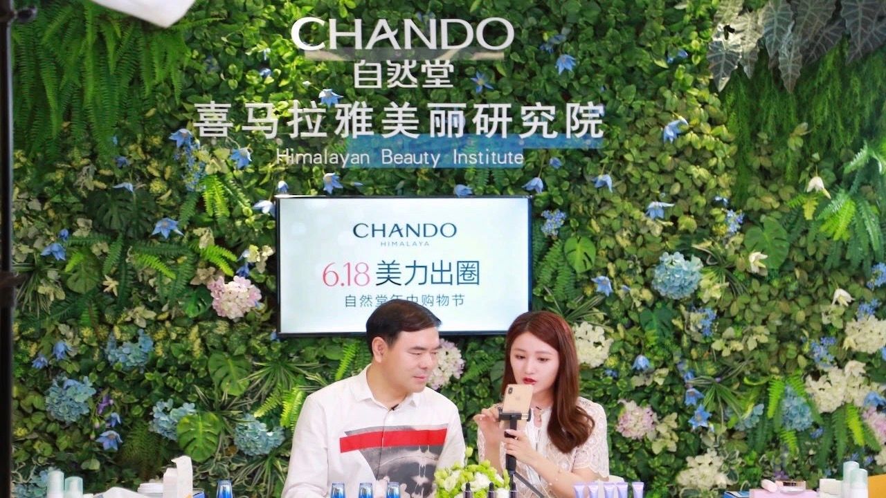 How Chinese Skincare Brand Chando Uses Private Traffic to Draw and ...