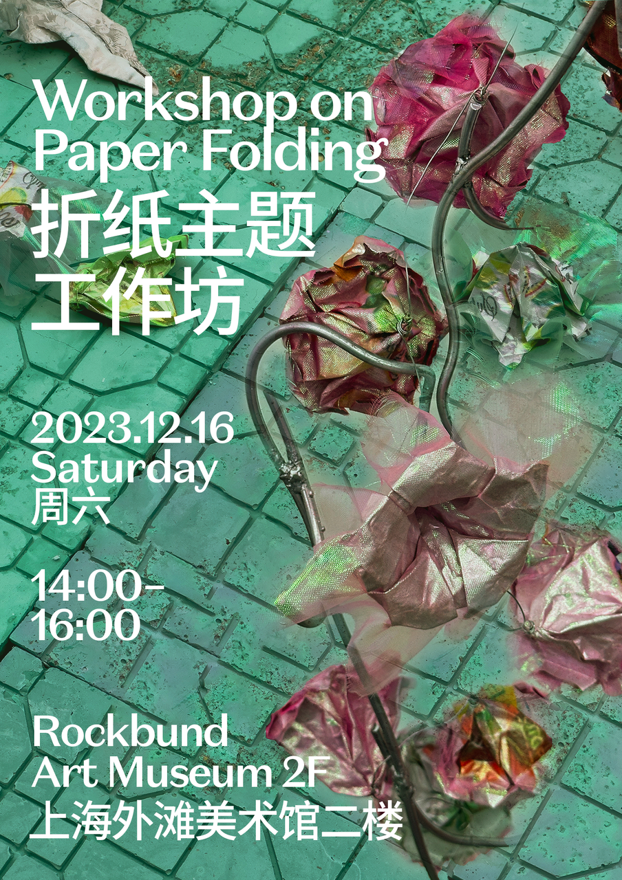 Paper Folding Workshop | Rockbund Art Museum 上海外滩美术馆