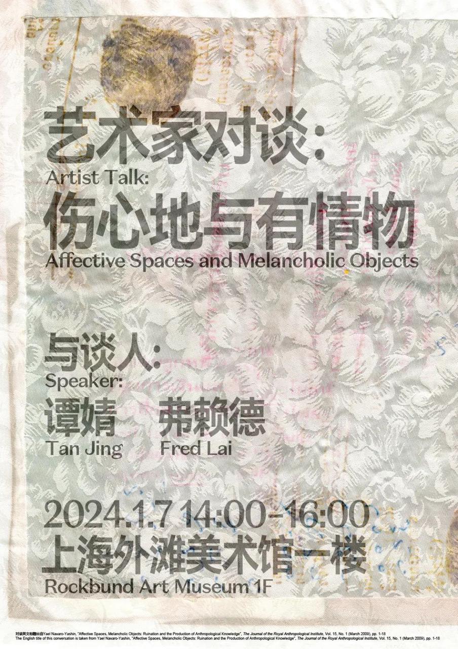 Affective Spaces and Melancholic Objects | Rockbund Art Museum 上海外滩美术馆