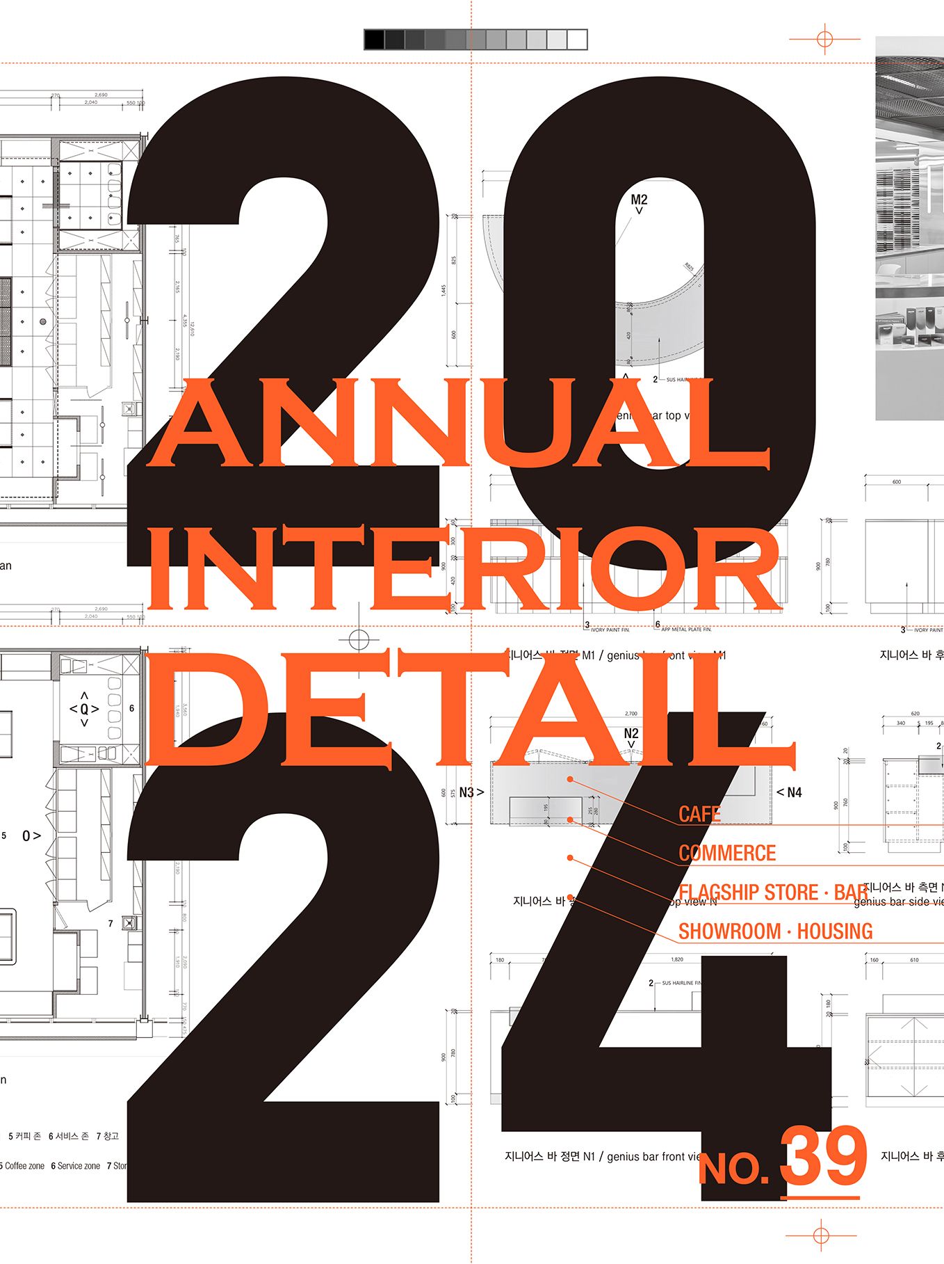 ANNUAL INTERIOR DETAIL 2024 No.39 - Jongkim design studio