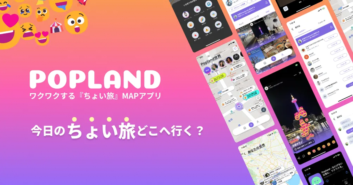 Popland Appの開発実績 | dotbind inc.