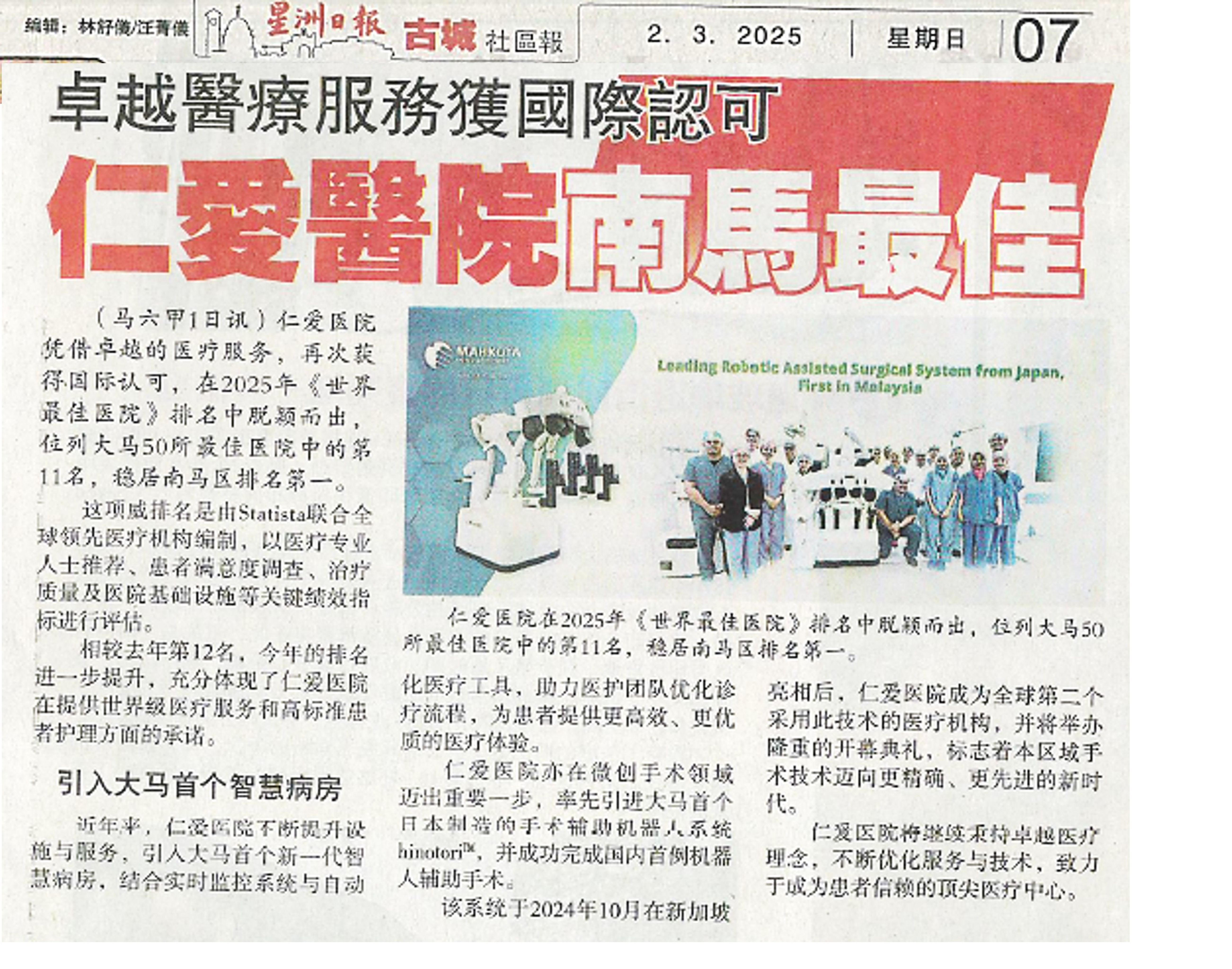 Mahkota Medical Centre Featured by China Press and Sin Chew Jit Poh for ...