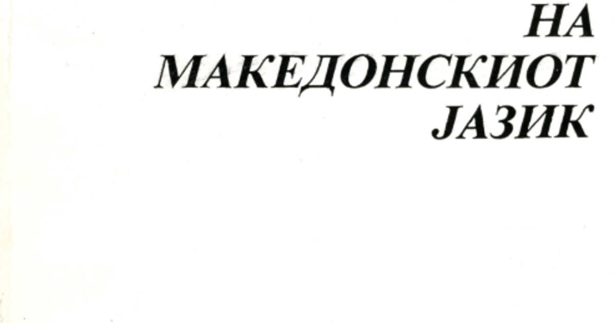 History of the Macedonian Language | Macedonian Heritage Library ...
