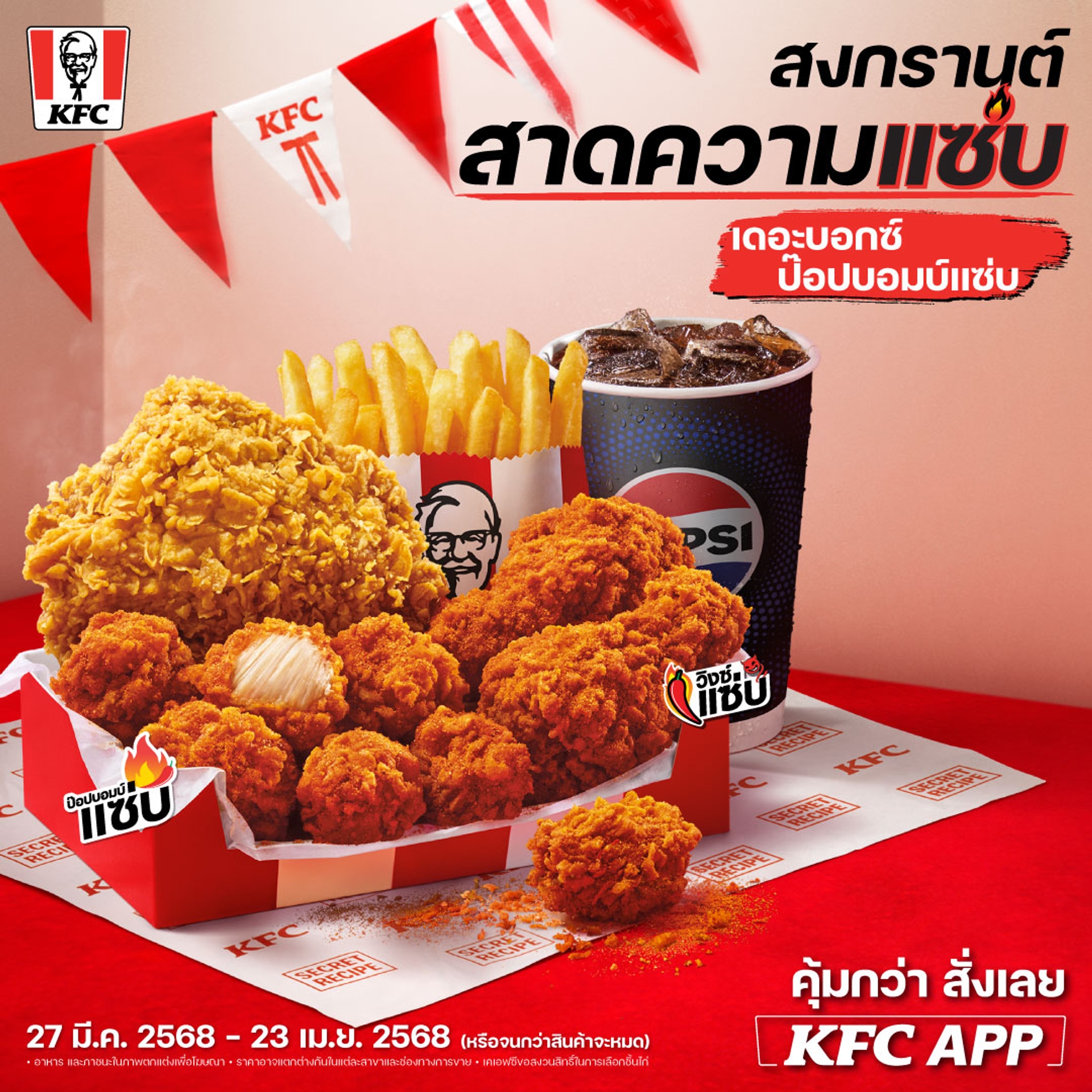 KFC - KFC turns up Songkran heat Bringing back the much-awaited “Pop Bomb Zabb”! | KFC