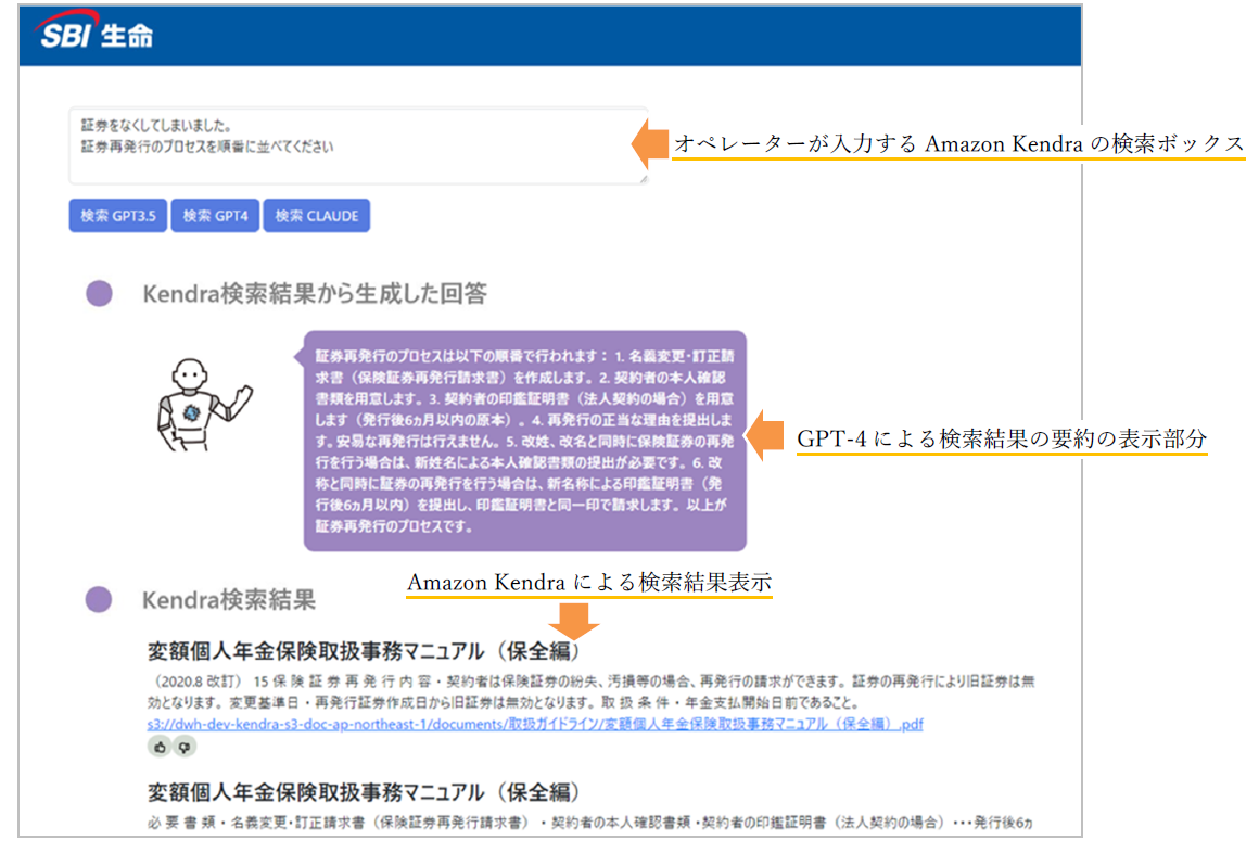 SBI生命保険株式会社がAWSの「Amazon Kendra」と「GPT-4」を組み合わせたコールセンター向けセルフボットを開発 - 生成AI事例集 - エクスプラザ