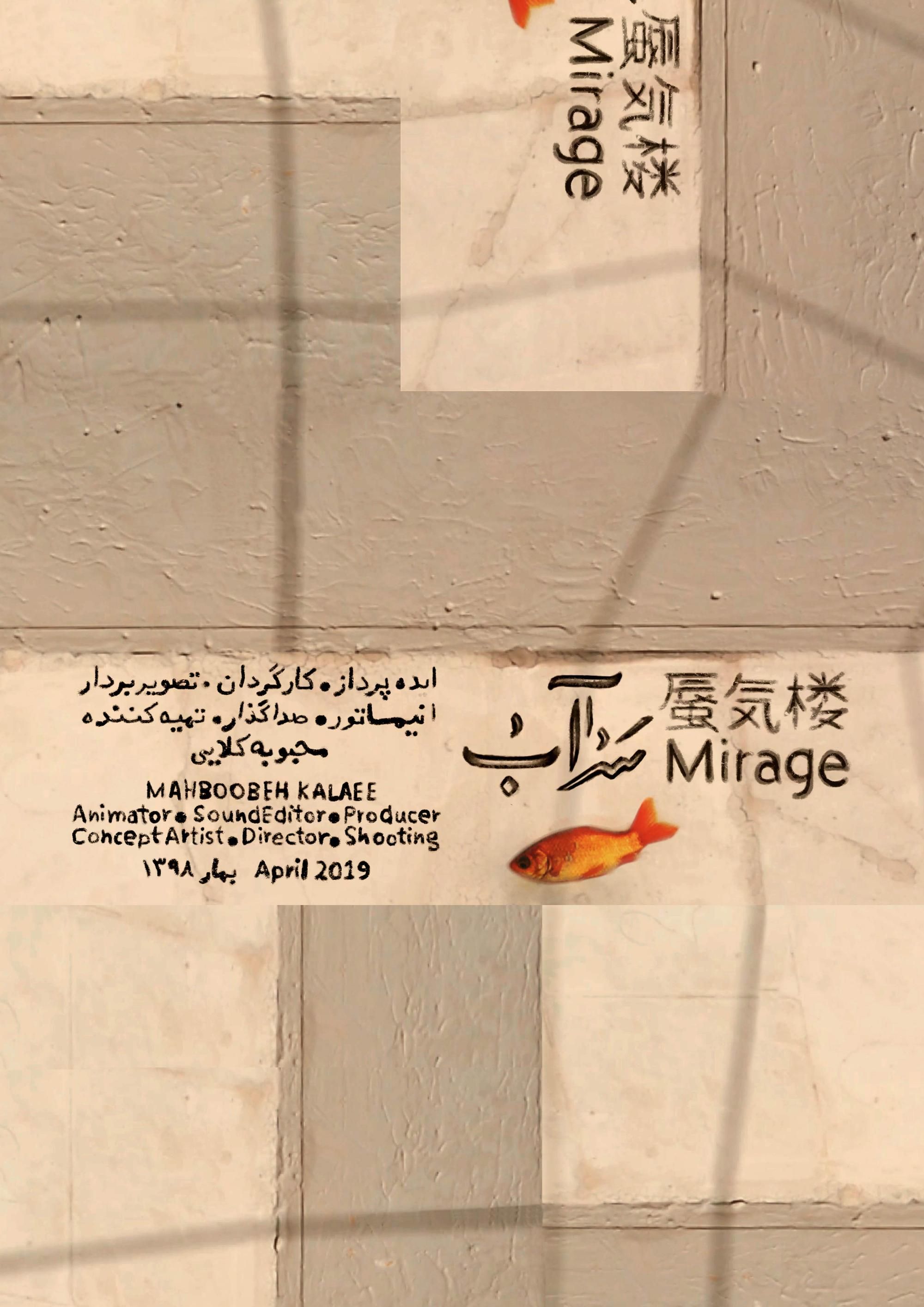 Mirage | Mahboobeh Kalaee | Mahboobeh Kalaee | Project | Jelly UK