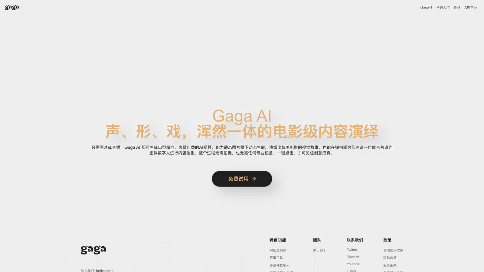 Gaga AI — генерация AI-видео и цифровых людей