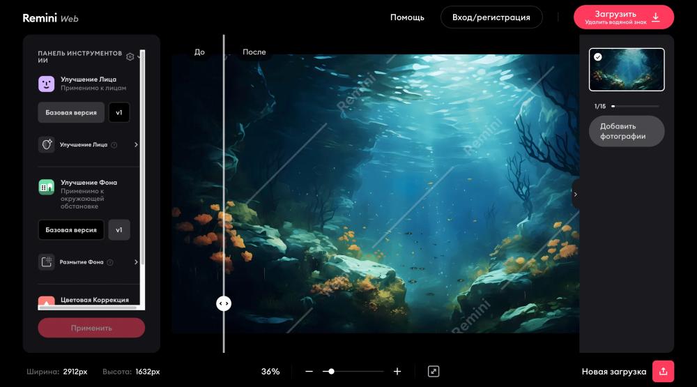Remini – нейросеть для улучшения качества фото и видео