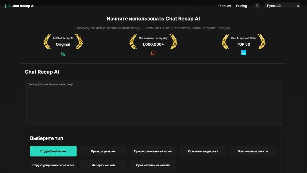 Chat Recap AI: нейросеть для анализа переписок