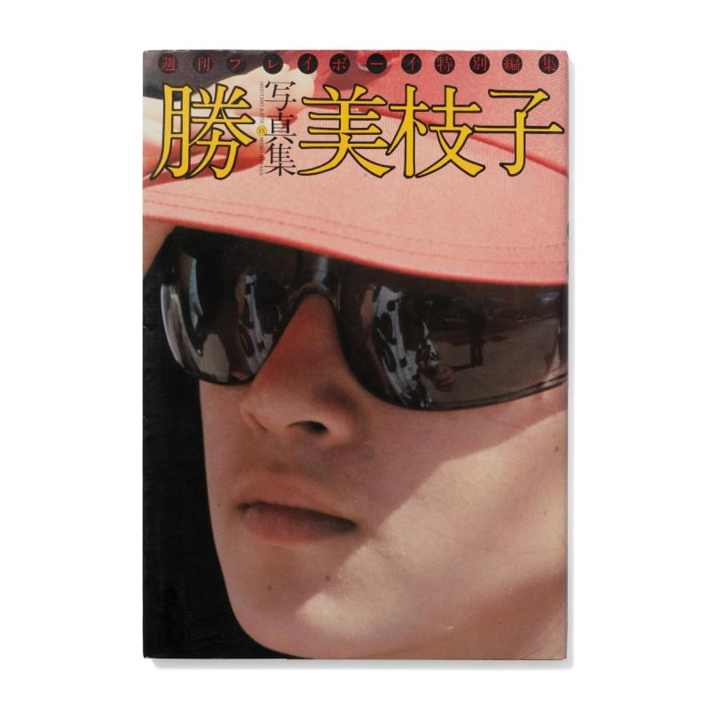 Weekly Playboy: Shintaro Katsu VS Mieko Harada