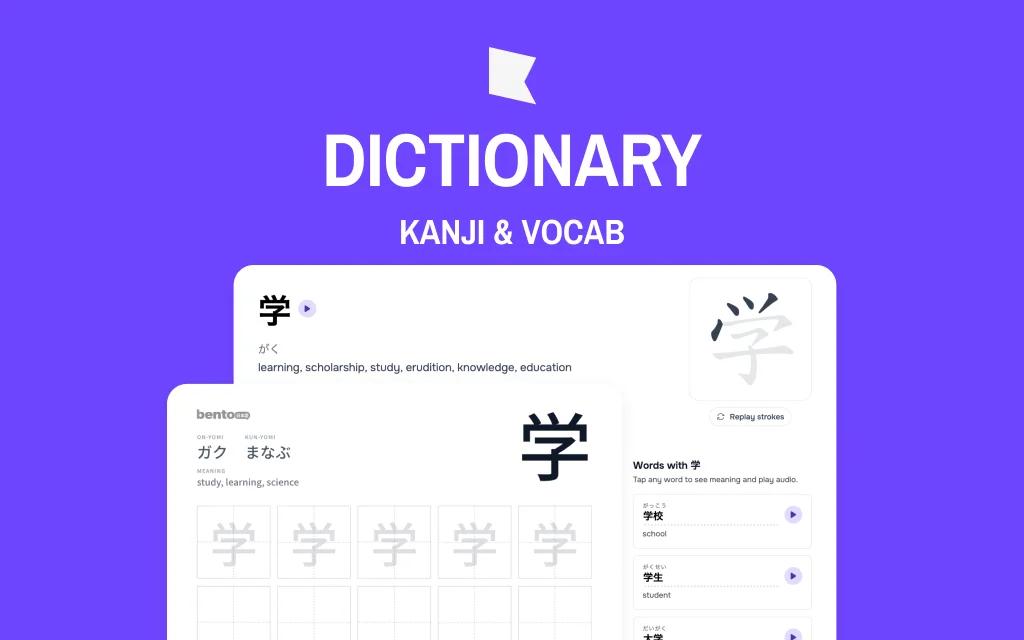 Introducing the Bento Dictionary: Stroke Order, Practice Sheets, and ...
