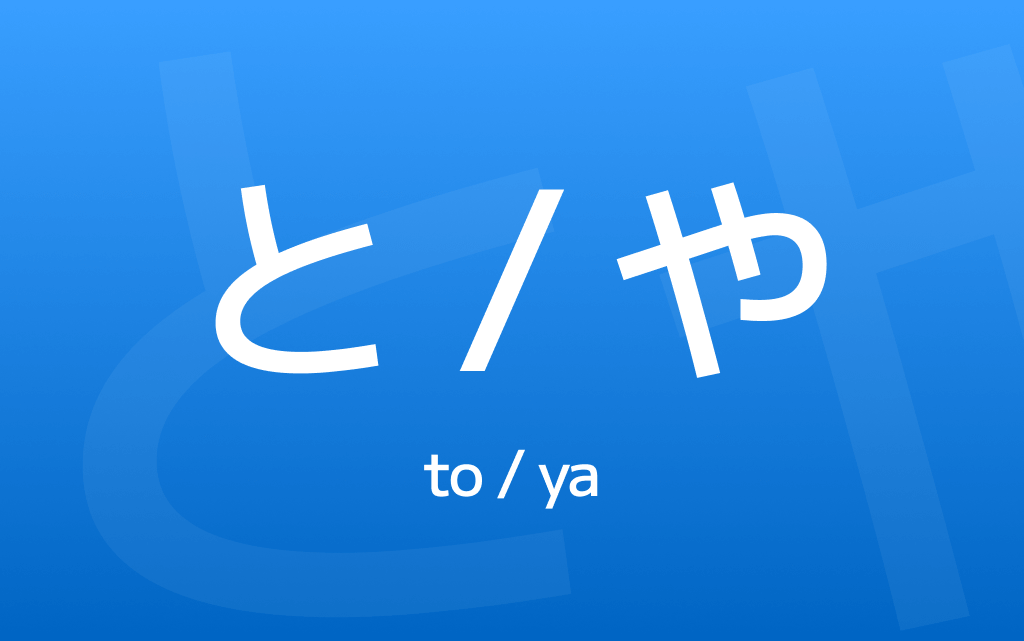 Japanese Particles と & や: How to List and Connect Like a Native