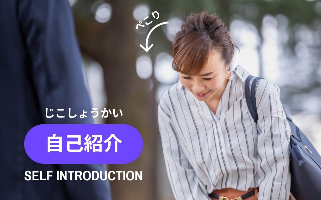 How to Introduce Yourself in Japanese (With Examples & Business Phrases ...