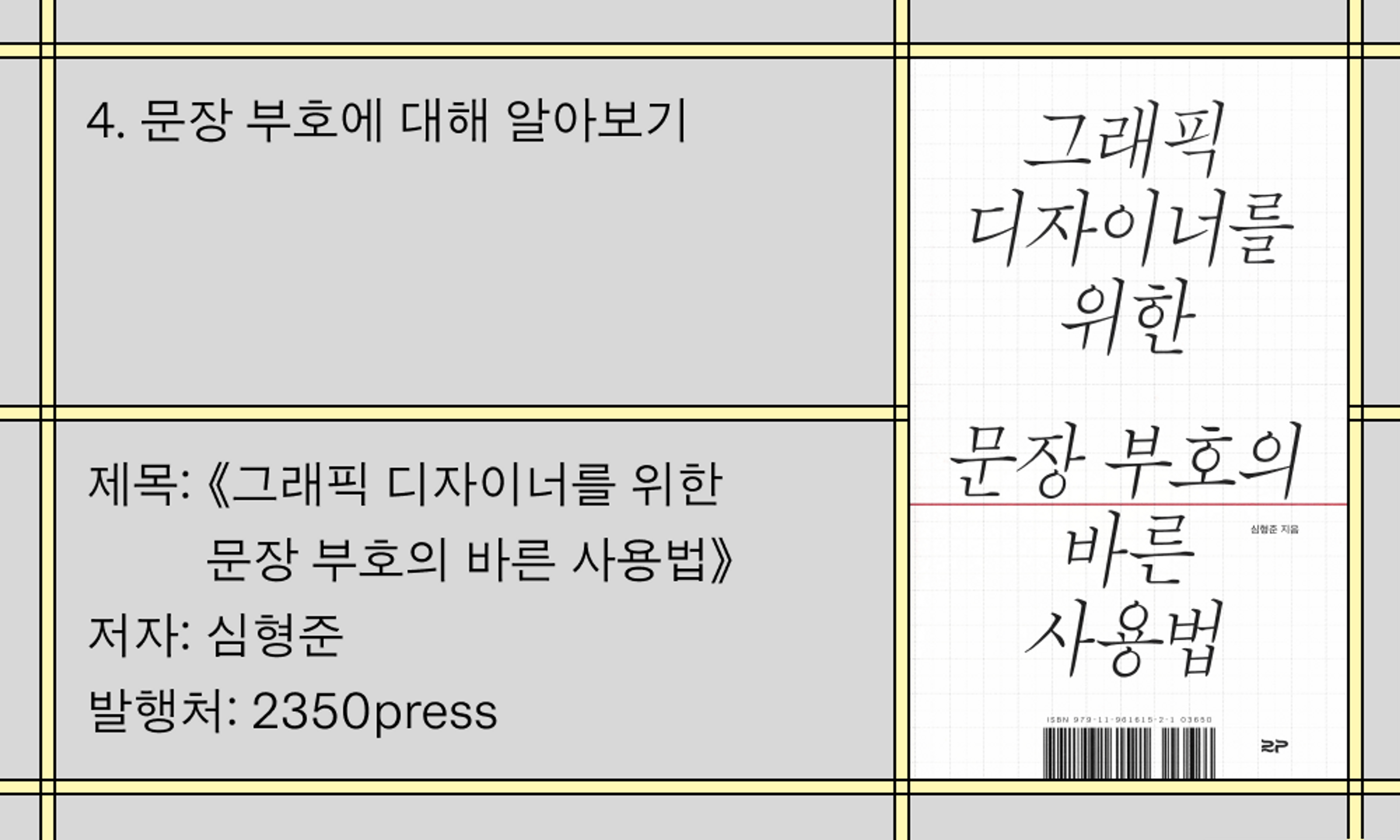 타입 디자이너가 추천하는 타이포그래피 입문서 추천 Leedotype