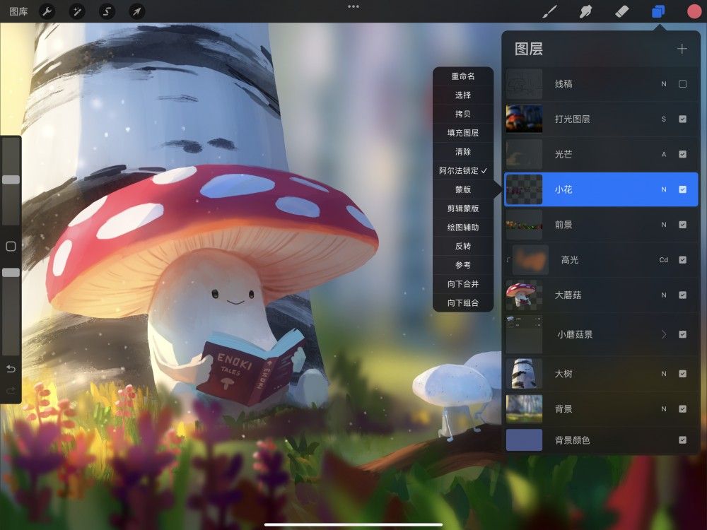 界面 — Procreate 使用手册