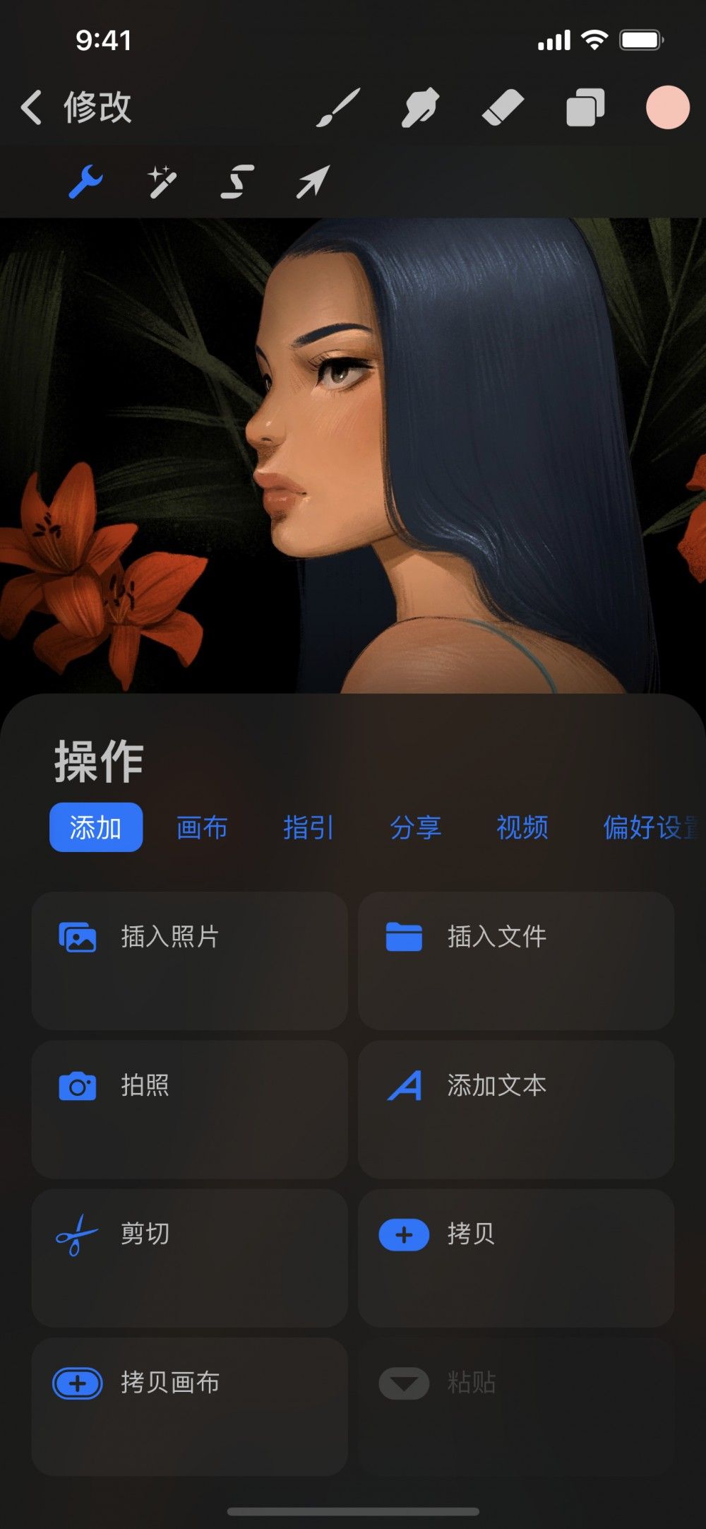界面与基础 — Procreate Pocket 使用手册