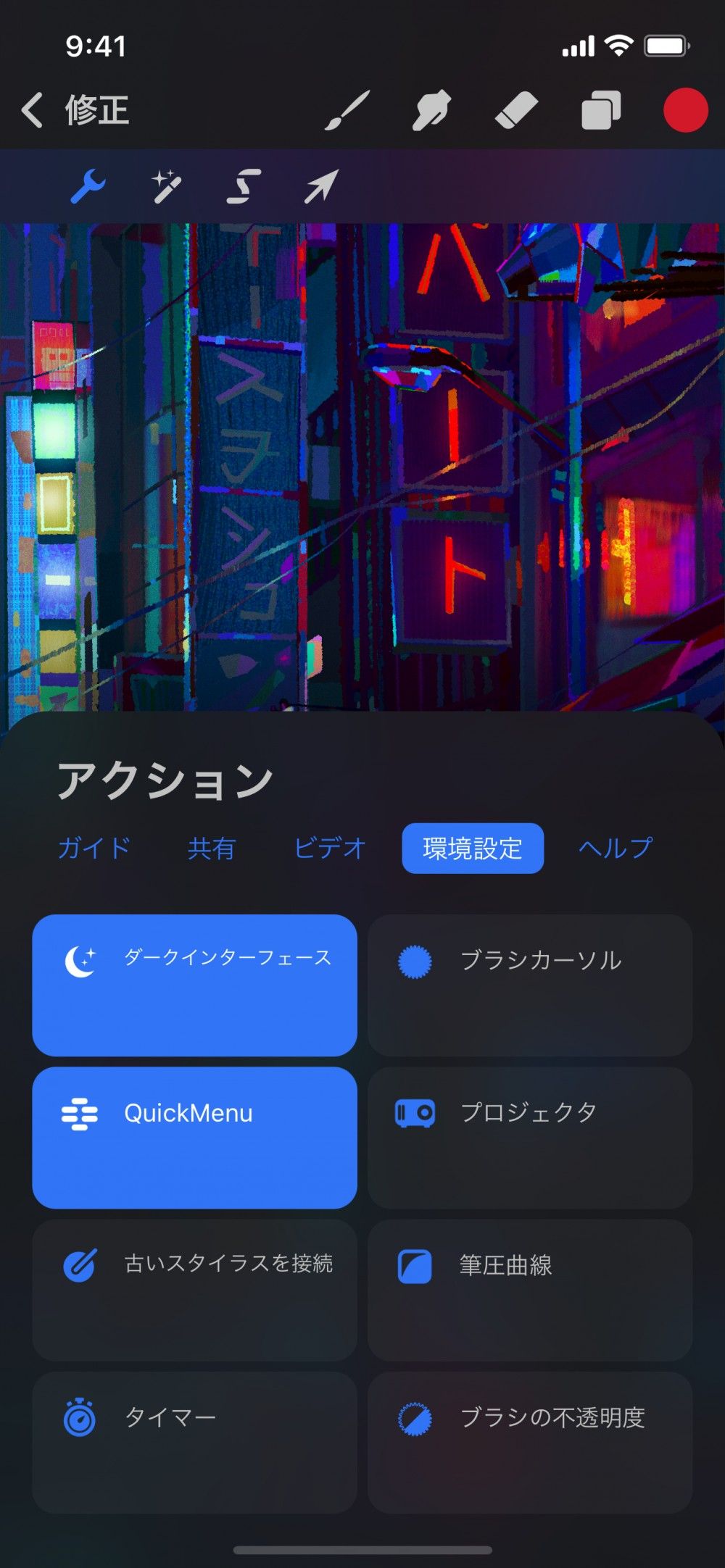 QuickMenu — Procreate Pocket ハンドブック