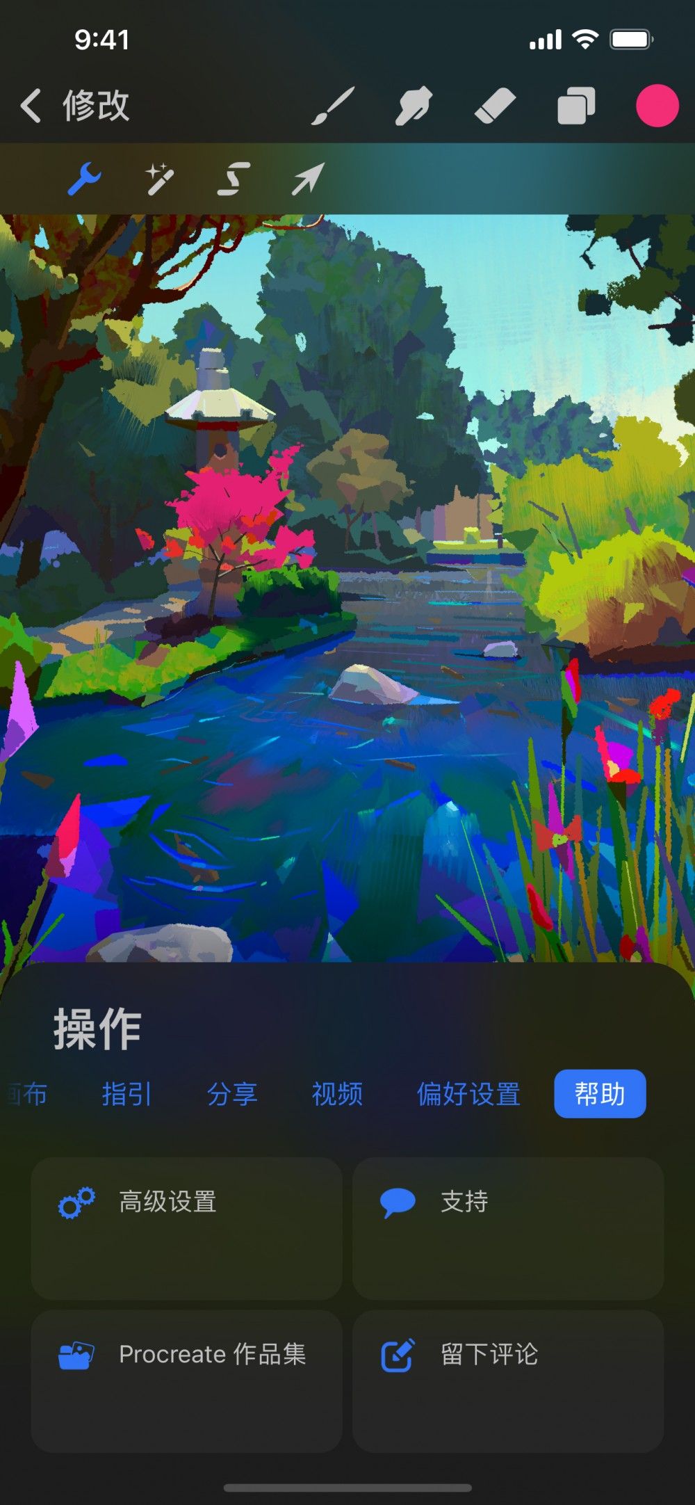 帮助 — Procreate Pocket 使用手册