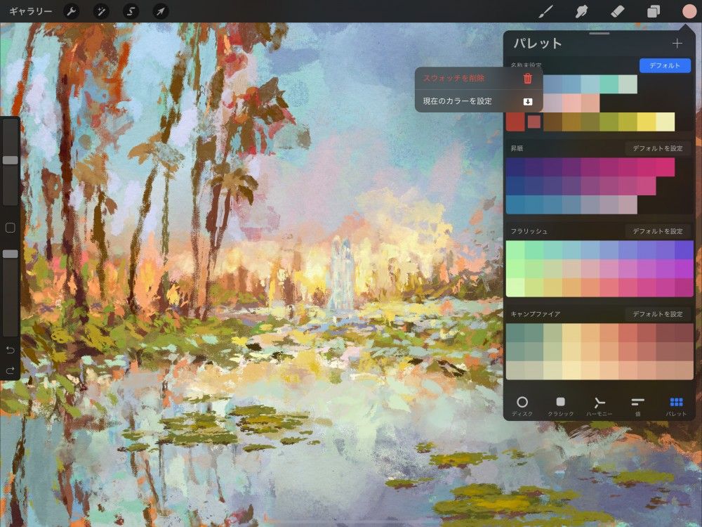 パレット — Procreate ハンドブック