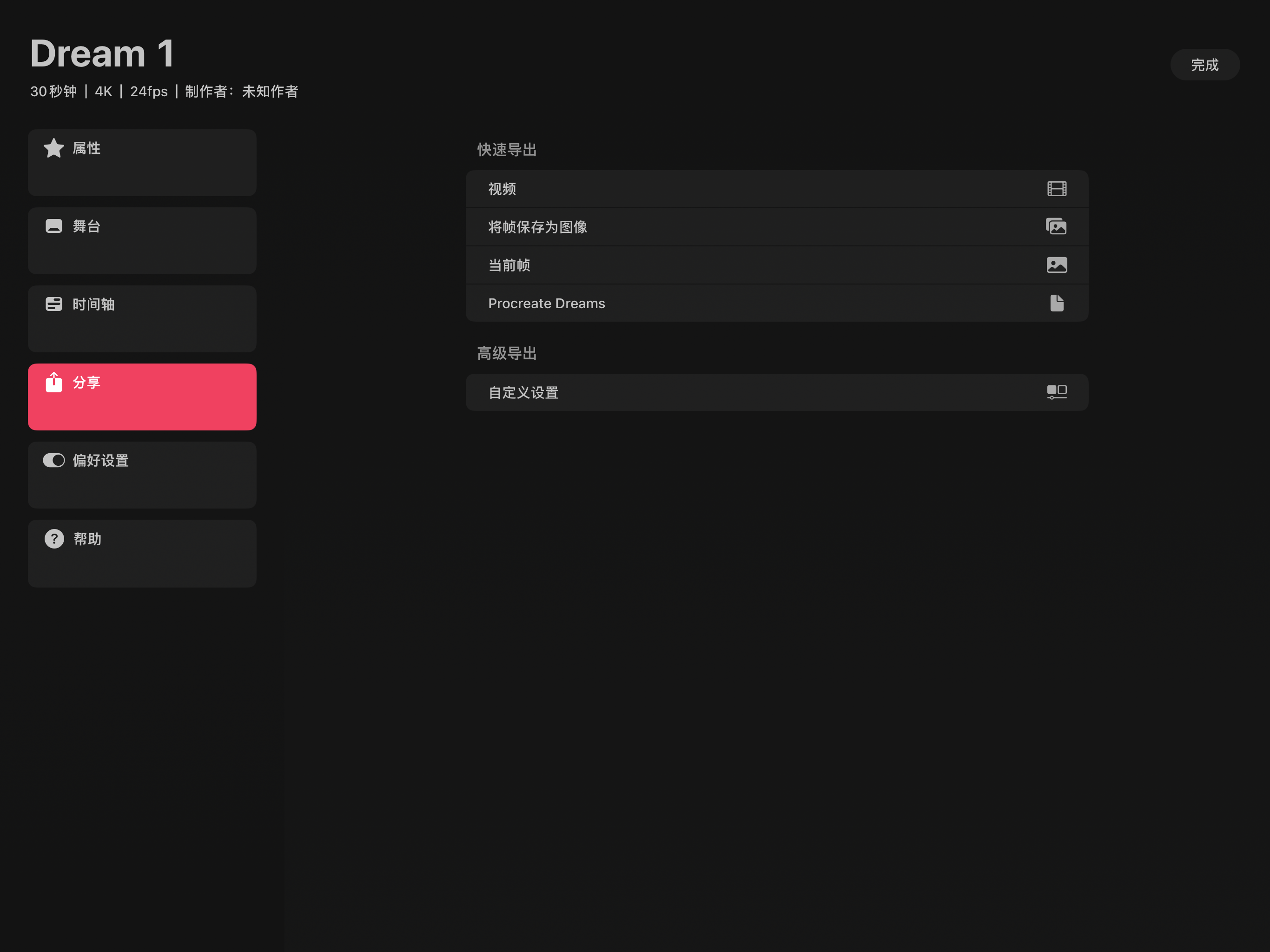 分享 — Procreate Dreams 使用手册